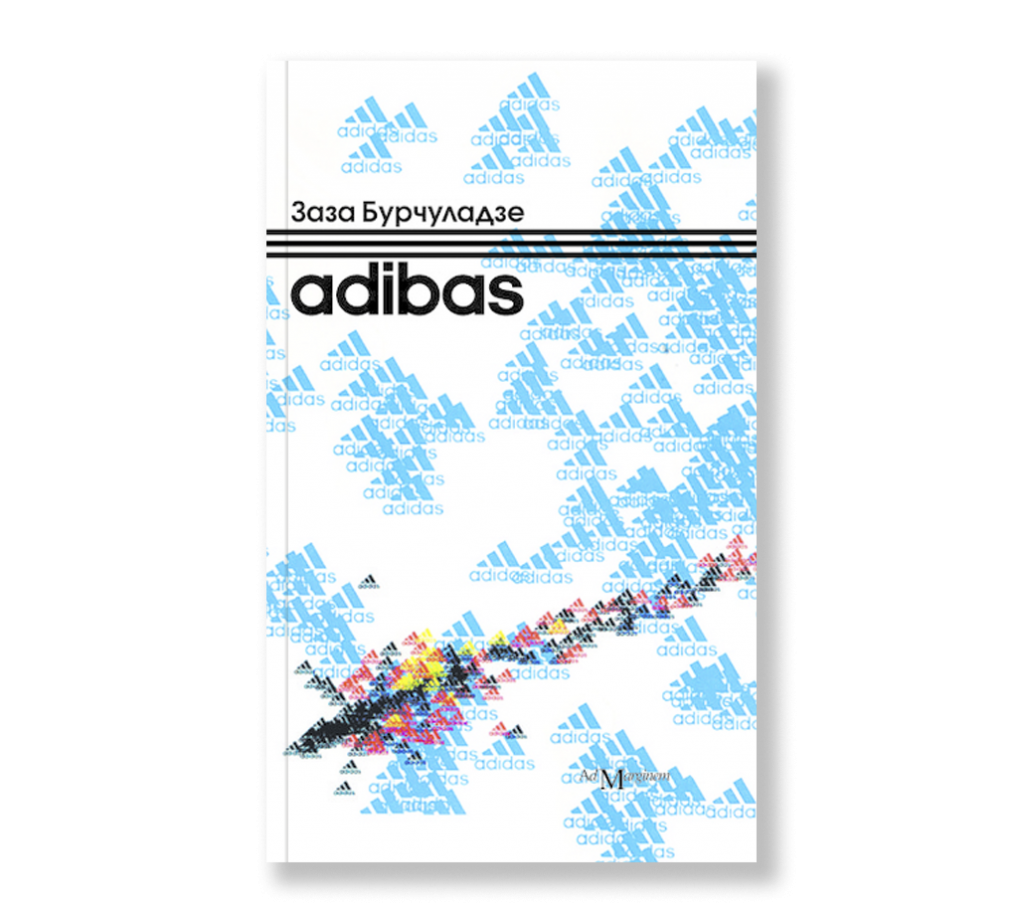 Роисся вперде - Ad Marginem