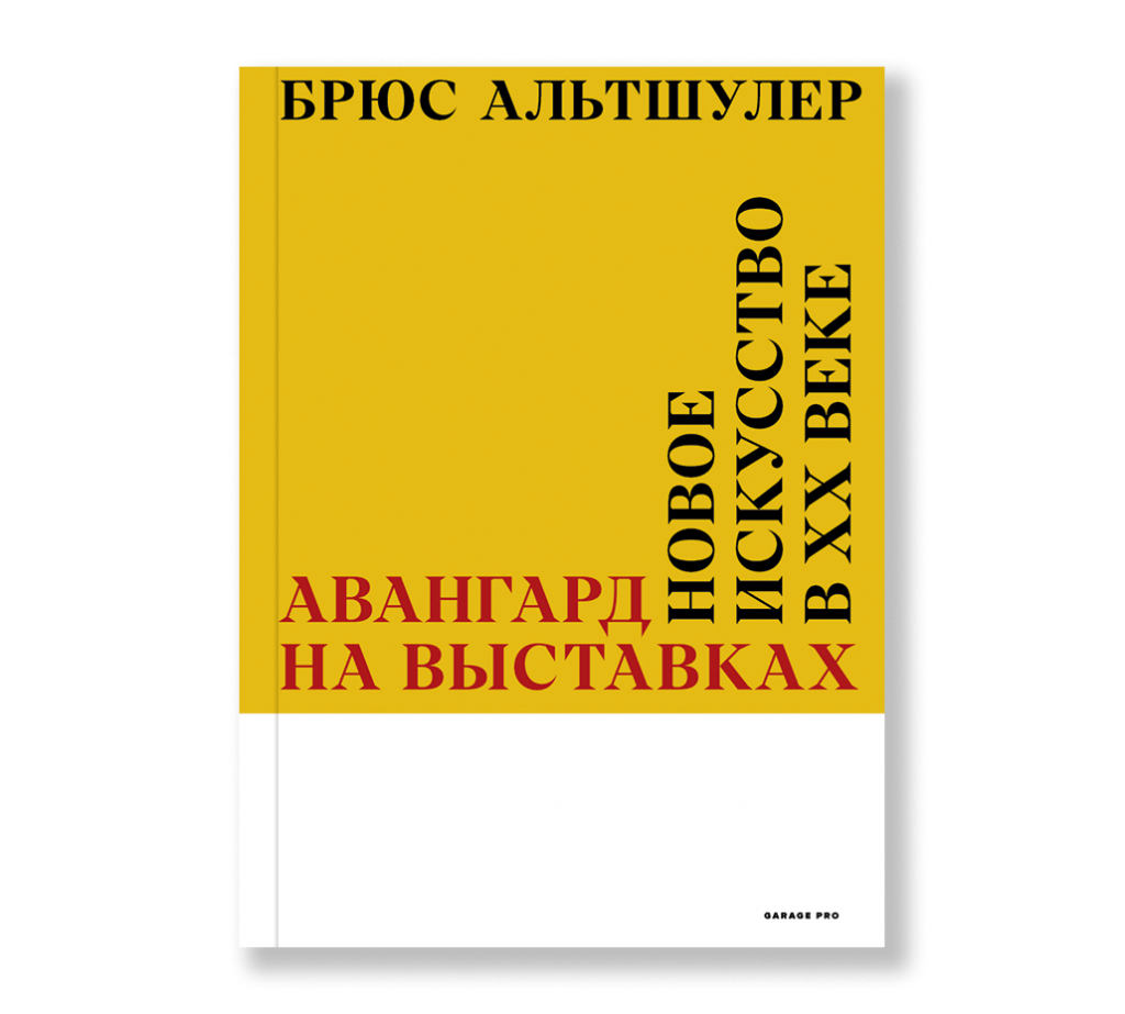 Искусство с 1900 года. Розалинд Краусс и др. - Ad Marginem - Купить