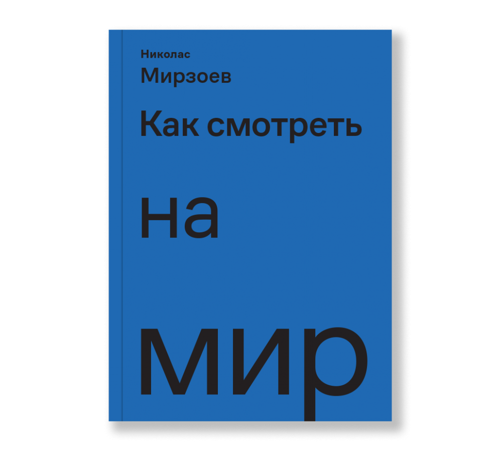 Теория дрона - Ad Marginem