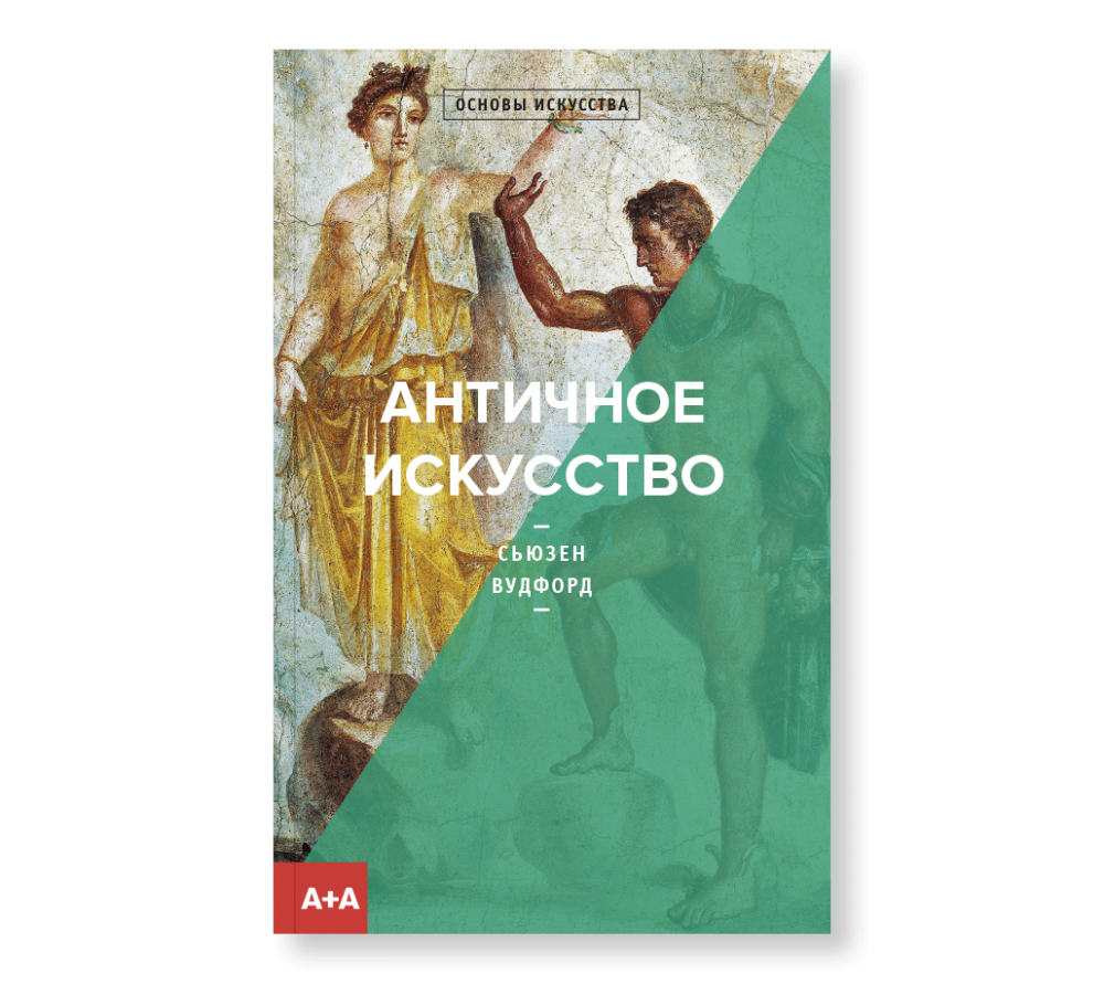 Архивы История искусства - Ad Marginem