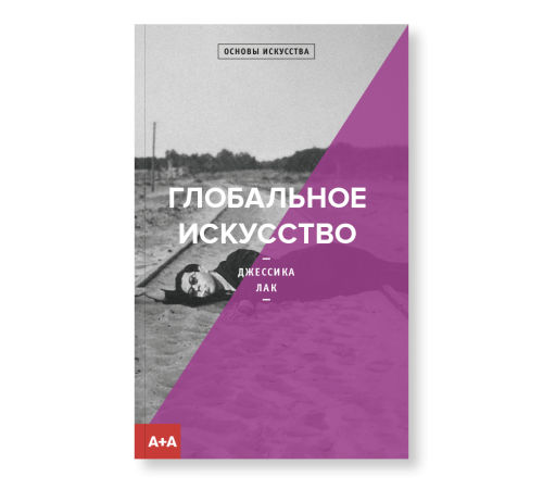 Архивы История искусства - Ad Marginem