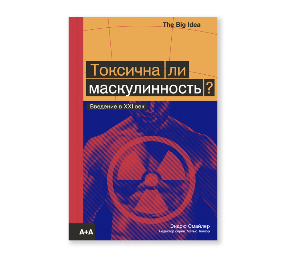 История сексуальности Комикс исследование Ad Marginem Купить