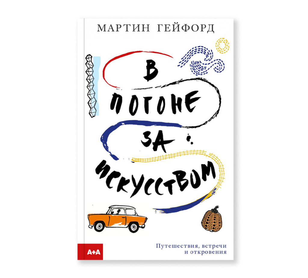 Модернисты и бунтари Бэкон Фрейд Хокни и Лондонская школа Ad Marginem
