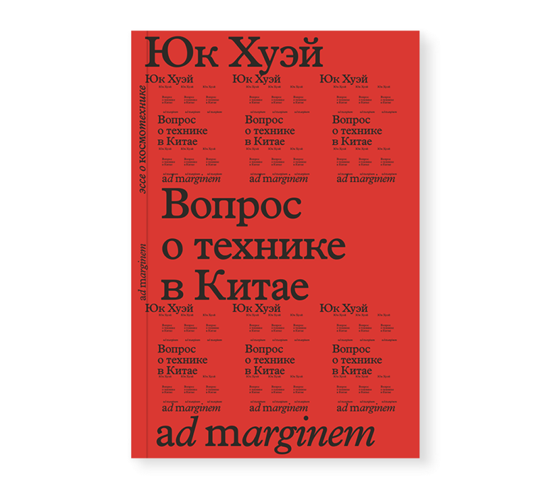 Теория дрона - Ad Marginem