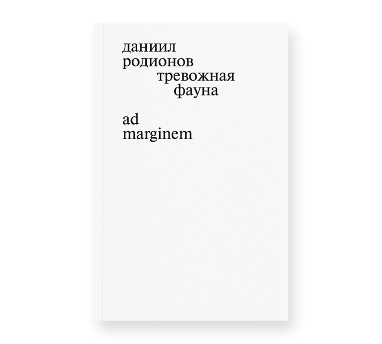 Неработа. Почему мы говорим «стоп» (обновлённое издание) - Ad Marginem